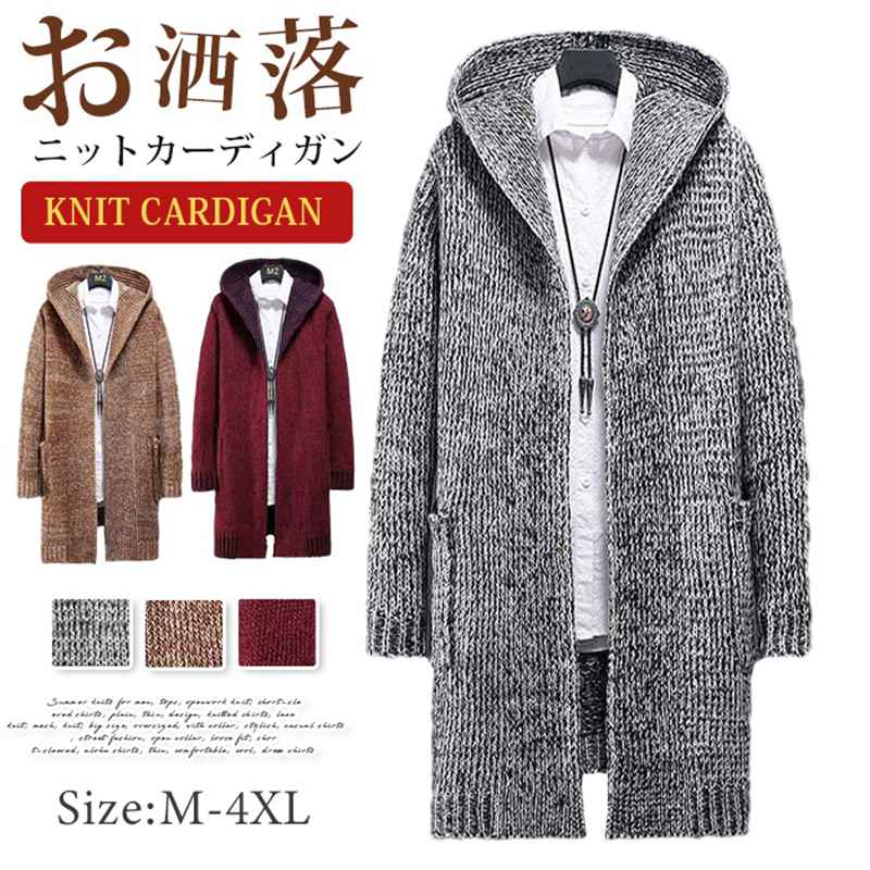 ニットカーディガン ニットセーター 超ロング フード付き メンズ 暖かい カーディガン 無地 シンプル ロング丈 セーター アウター 通勤 ルームウェア ストリート系 春 秋 冬 お洒落 通学 【品　番】esyxzd47 【カラー】 グレー...