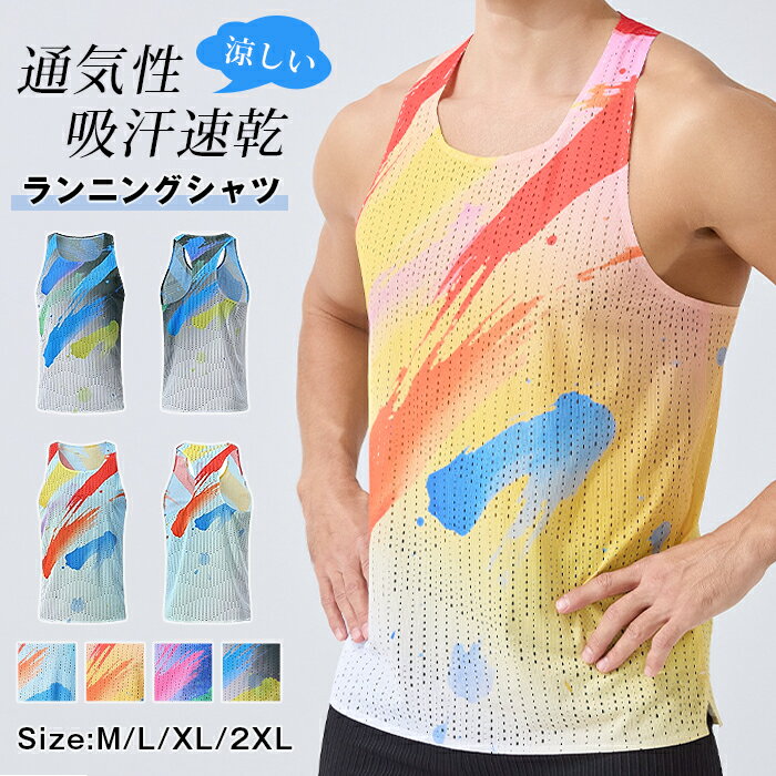 ランニングシャツ タンクトップ マラソン ランニング ベスト スポーツベスト メンズ 涼しい 速乾 通気性　メッシュ メッシュタンクトップ 吸汗速乾 スポーツ ノースリーブシャツ 男性 ランニングウェア グラデーション柄ランニングシャツ ！...