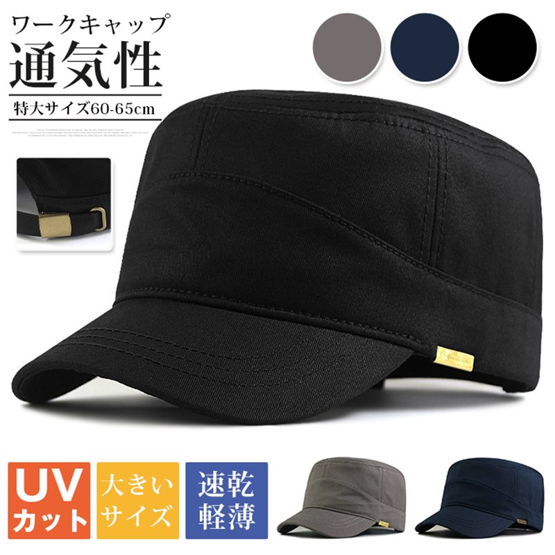 【品　番】lvyou04 【サイズ】XL （頭周り：約60-65CM/) 【カラー】 ブラック ネイビー グレー 【素　材】綿混紡 【point!】 表面に撥水性のある素材を使用し、雨水や泥ハネをはじき、汚れを防止します キャップの後ろにア...