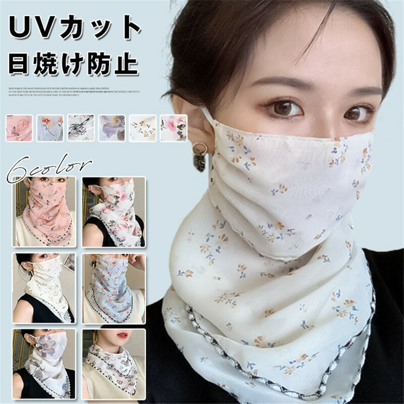 品&nbsp; 番：junming01 カラー： A B C D E F サイズ：F 素&nbsp; 材：シフォン POINT: 日焼けや紫外線の予防に！ 顔をすっぽり覆える涼しいストールつきのフェイスマスクです。 通気性抜群で、長時間つけ...