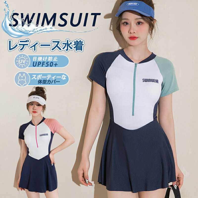 商品説明商品名UVカット率 99%以上 水着 レディース スポーティーな水着 ワンピース水着 体型カバー 着瘦せ 大きいサイズ 露出防止ショーツ付き 前開きで着替えやすい 胸パッドは取り外しできます 半袖ラッシュガードセット UPF50+ ...