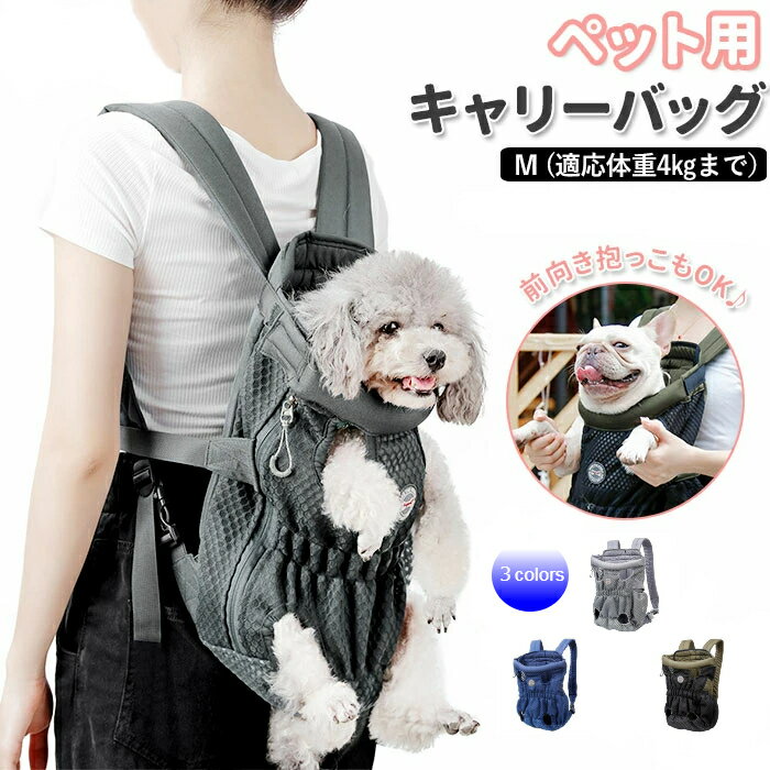 キャリーバッグ お散歩 調節可能 スリング 犬 猫 だっこ おんぶ アウトドア 人気のキャリーバッグ☆ ペット用抱っことおんぶで使える2WAYのリュックバッグです☆肩紐の長さは調節可能です。子供から大人までご家族でご利用頂けます。収納も小さ...