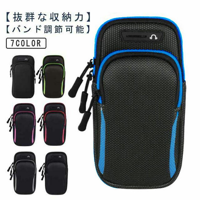 スマホも入るアームバンドポーチ！ 【抜群な収納力】スマホ用アームバンドはスマホを完全に収納できるポーチタイプです。 【バンド調節可能】伸縮性の優れたバンドの長さを、マジックテープで自由に調節できますため、男女問わずご利用いただけます。アーム...