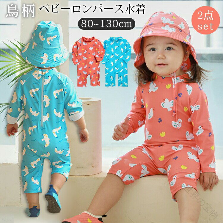 商品説明商品名夏らしいベビーの大好きなかわいい水着。スイムキャップ付き♪★生地はUVカット機能があって、有害な紫外線を有効的に遮断★全身を守ってくれるつなぎタイプの水着、プールや海で目立ちそうなカラーで、とってもおしゃれ！★しっかりとした伸...