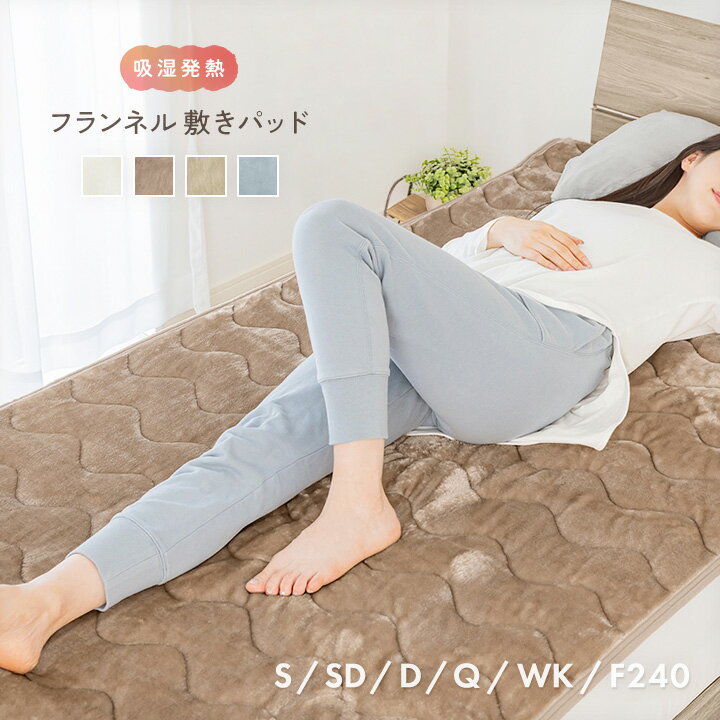 　アイテム詳細 アイテム 敷きパッド 組成 表・裏地：ポリエステル100％中綿：ポリエステル70％ レーヨン30％ 寸法 シングル：約100×200cmセミダブル：約120×200cmダブル：約140×200cmクイーン：約160×200c...