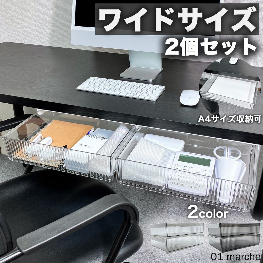商品名引き出し 後付け デスク下 収納 ワイド 机下 2個 セット トレー デスク テーブル A4 テーブル下 収納トレー 大容量 収納ケース オフィス 文房具 事務用品 キッチン メイク 小物入れ 収納 テレワーク 整理商品特徴大容量ワイ...
