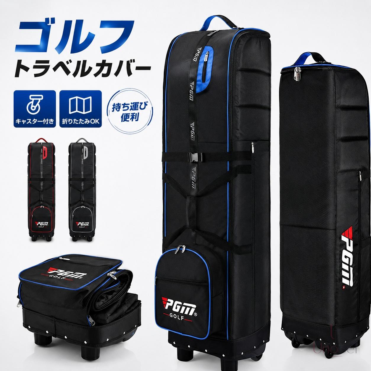 商品情報 商品名 ゴルフバッグカバー 製品仕様 カラー：グレー、レッド、ブルー 素材：1600Dナイロン等 商品内容：カバー本体x1　収納袋x1 注意事項 ※製品品質向上、または製造時期により、予告なくデザイン及び仕様を変更する場合がござい...