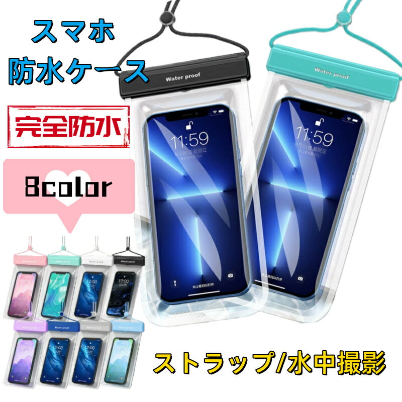 完全防水のスマホケースが登場！ いろんなアクティビティの必需品！ 海やプールだけでなく釣りやスキースノボーにも！ 日常使いなら突然の大雨やお風呂場でも安心！ ケースに入れたままでも操作可能です！ 【商品詳細】 ・スマホ防水ケース ・完全防水...