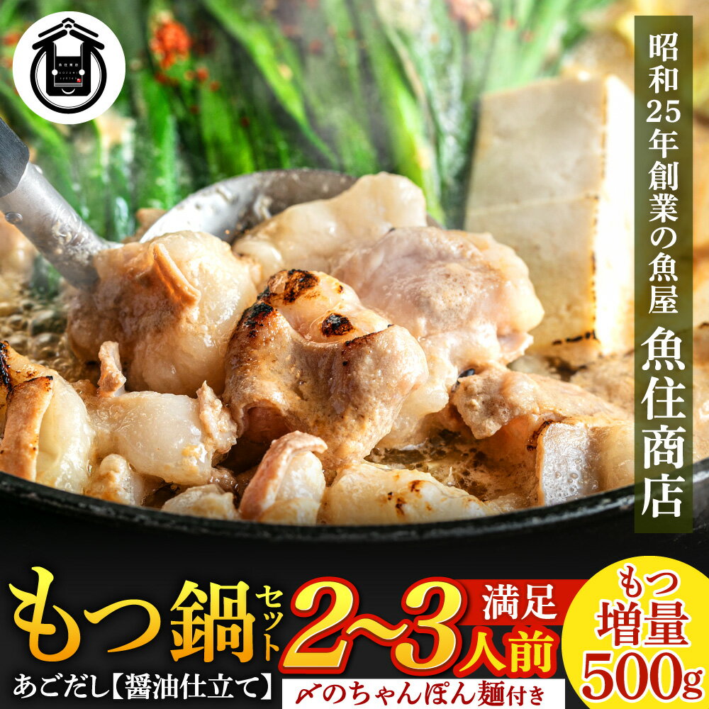 牛もつを厳選しスープは料理人が厳選した焼きアゴの出汁に昭和23年創業の名店マルヨシ醤油の醤油と本みりんを使用しております。 ニンニクの風味をスープにしっかり移すためにじっくり丁寧に煮込み、出来立ての美味しさをそのままに。 ご自宅でもお店と同...
