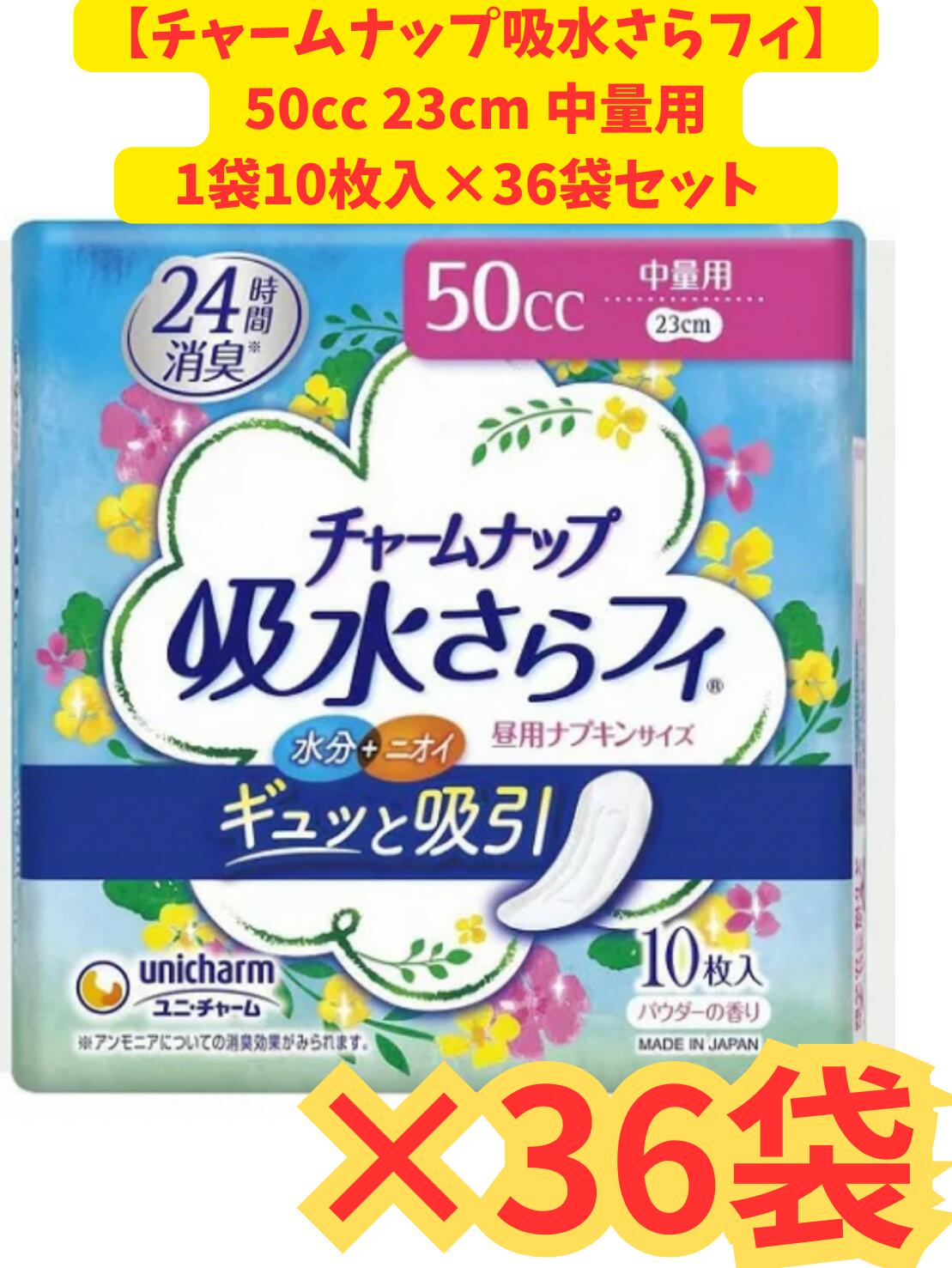【商品概要】 ケース販売 ※パッケージが異なる場合がございます。予めご了承ください。 チャームナップ 吸水ライナー 中量用 10枚 ブランド：チャームナップ 販売・製造元：ユニ・チャーム 薄くて快適な女性用尿吸収ライナー。 薄さ3mmだから...