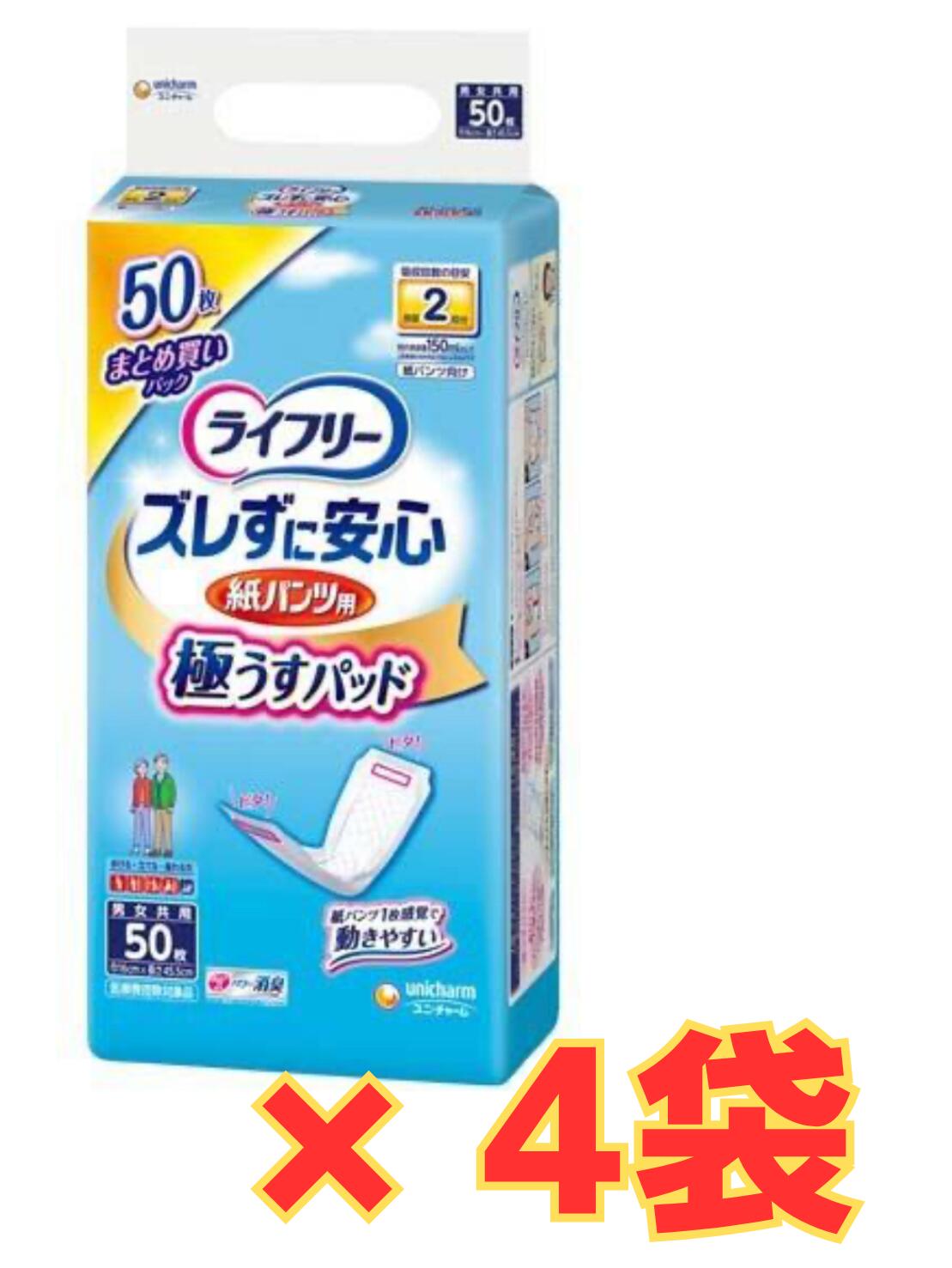 【商品概要】 ライフリーズレずに安心うす型紙パンツ専用尿とりパッド2回 内容量 50枚　×4個 原材料名 表面材・・・ポリオレフィン不織布 吸水材・・・綿状パルプ、吸水紙、高分子吸水材 防水材・・・ポリオレフィンフィルム 止着材・・・ポリオ...