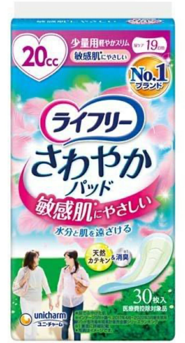 ライフリー さわやかパッド 敏感肌にやさしい 少量用 20cc 30枚入 （2）重、3重に空気を編み込んだ「エアクッションシート」が肌と水分を遠ざけるから、 お肌にやさしく快適に過ごせます。 （1）消臭するポリマー配合 （2）天然カテキン配...