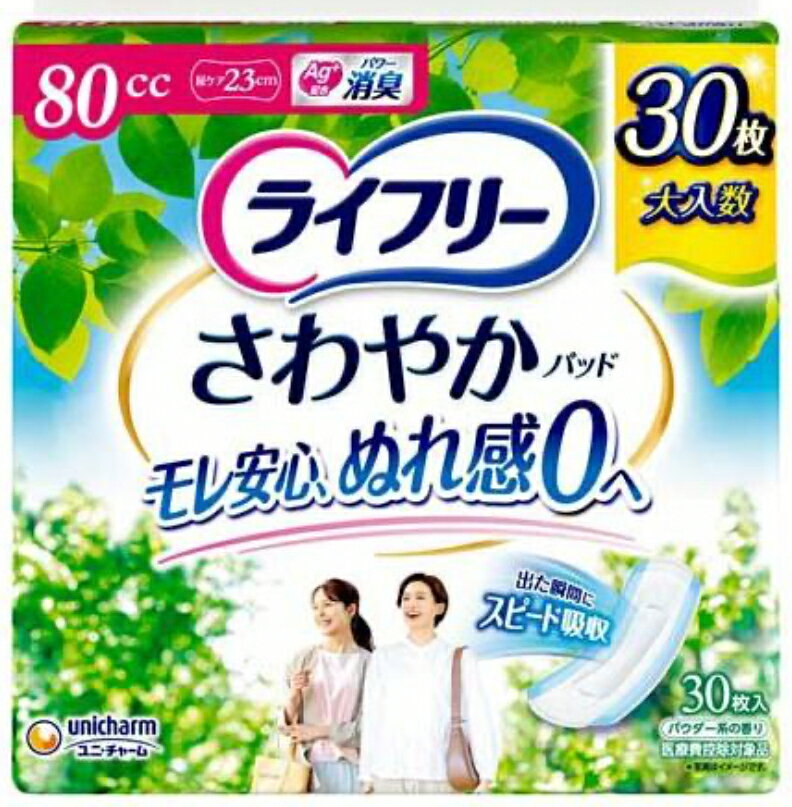 【商品の特長】 ●なみなみシートを採用！水分を素早く引き込むから、表面はいつもサラサラ。 ●真ん中ふっくら吸収体を搭載！ヨレずに体にフィットするから多くてもモレ安心！ ●ニオイを閉じ込める消臭ポリマー配合（アンモニアについての消臭効果がみら...