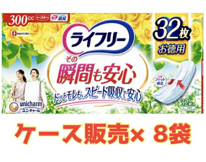 【商品概要】 ライフリーその瞬間も安心 内容量 32枚 商品説明 立体フィット構造で、体にぴったりフィットし急な尿モレもスピード吸収！ ポリマーの量が増えて、より安心の吸収量になりました。 水分ジェル化ポリマーで、300cc安心の吸収量。 ...