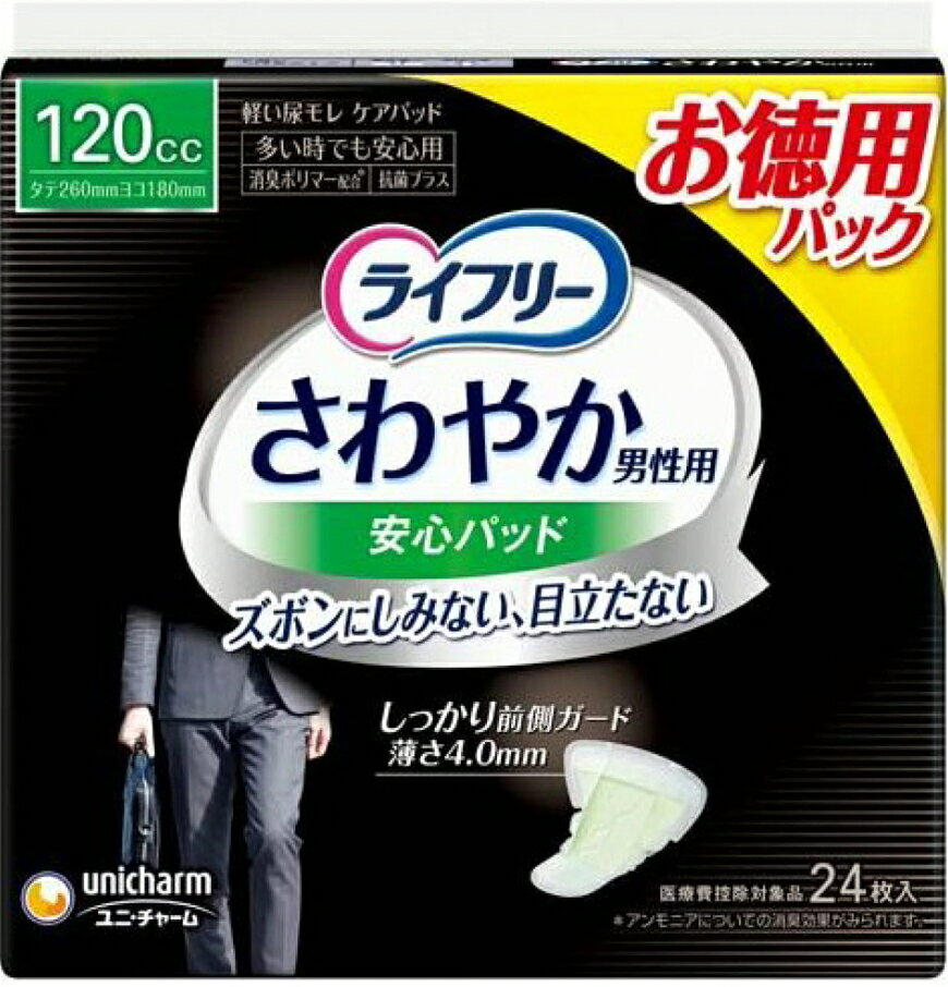 【商品概要】 ライフリー さわやか男性用安心パッド120cc 男性用軽失禁パッド 26cm/ 大人用紙おむつ 失禁用品/ブランド：ライフリー　軽度　男性/ 【発売元、製造元、輸入元又は販売元】ユニ・チャーム/ 【ライフリー さわやか男性用安...
