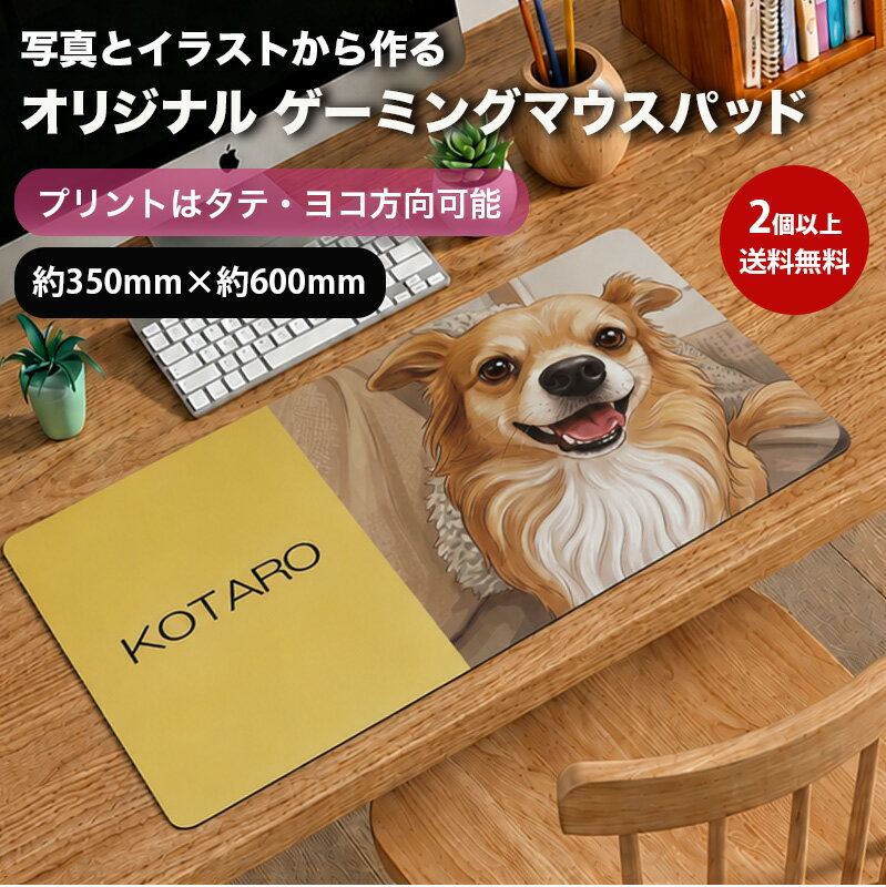 商品情報素材/材質表面：ポリエステル裏面：シリコンラバーサイズ/寸法約350mm×600mm厚み約2mm重さ約290g生産国中国注意モニター発色の具合により色合いが異なる場合がございます。オリジナルゲーミングマウスパッド 1枚から　ペット　...