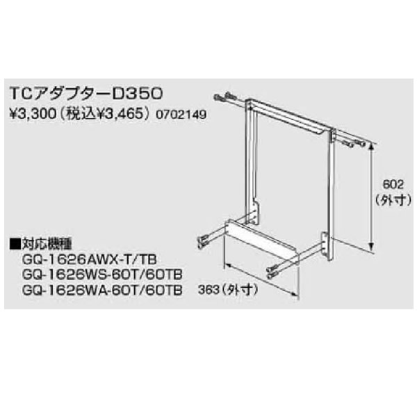 ■対応機種■GQー1626AWX-T/TB,GQ-1626WS-60T/60TB,GQ-1626WA-60T/60TB