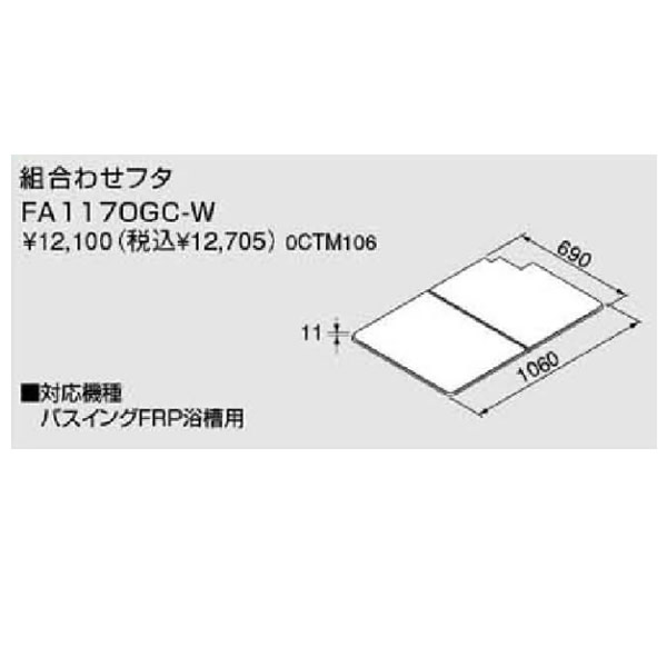 ■対応機種■バスイングFRP浴槽用
