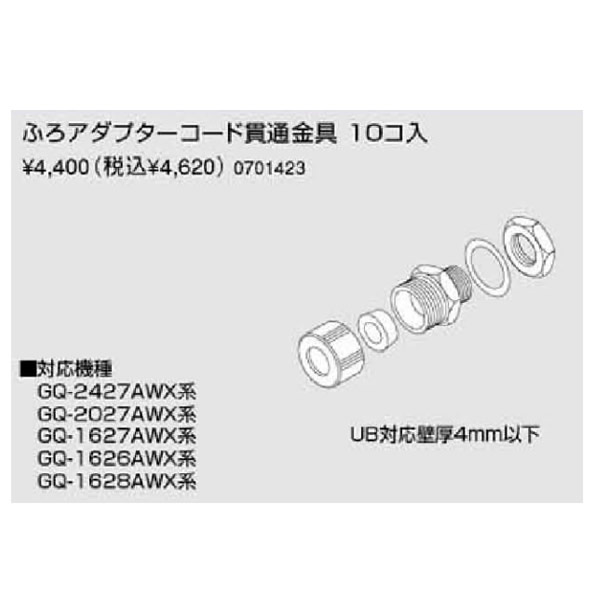 ■対応機種■GQ-2427AWX系、GQ-2027AWX系、GQ-1627AWX系、GQ-1626AWX系、GQ-1628AWX系