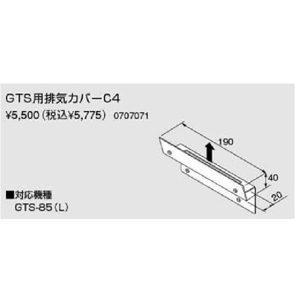 ■対応機種■GTS-85(L)