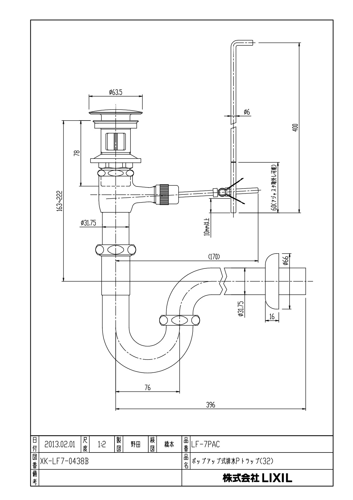 壁排水Pトラップ（排水口カバー付）この商品のメーカーへのお問い合わせはコチラ　→　