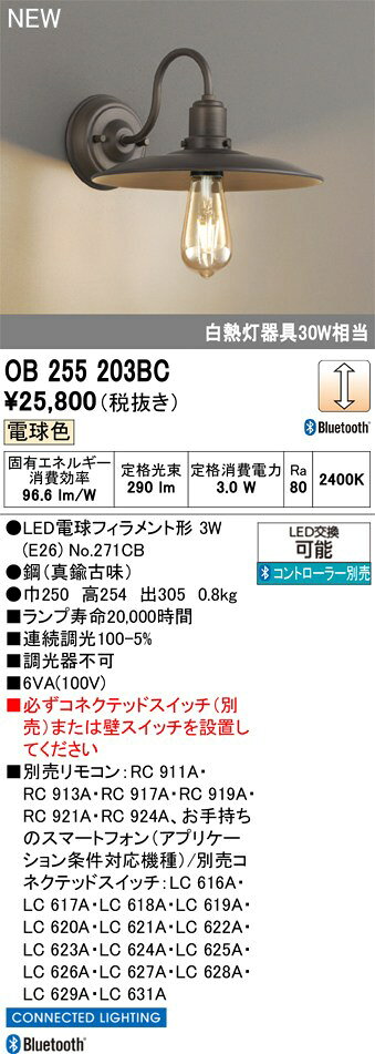 この商品のメーカーへのお問い合わせはコチラ　→　オーデリック ブラケットライト 【OB255203BC】 【OB 255 203BC】