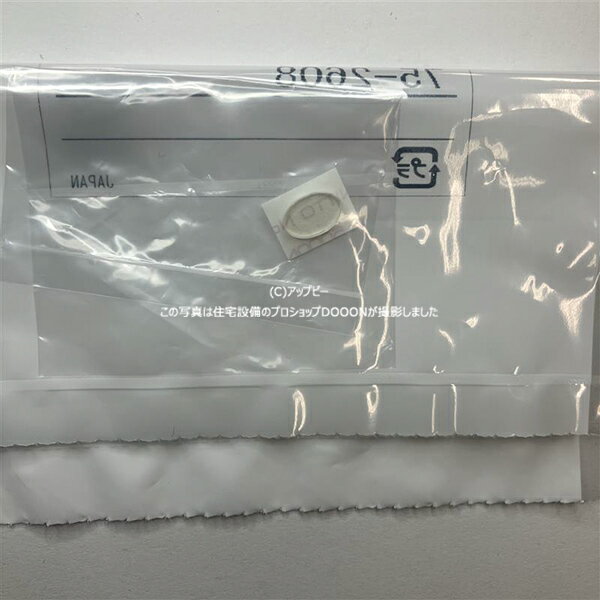 INAX LIXIL・リクシル 【75-2608】 便フタ当たり止め 取替用部品