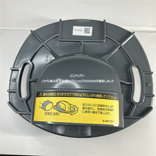 INAX LIXIL・リクシル 【75-3141】 フランジ部 取替用部品