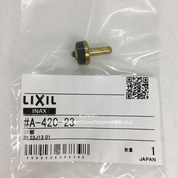 INAX イナックス LIXIL リクシル