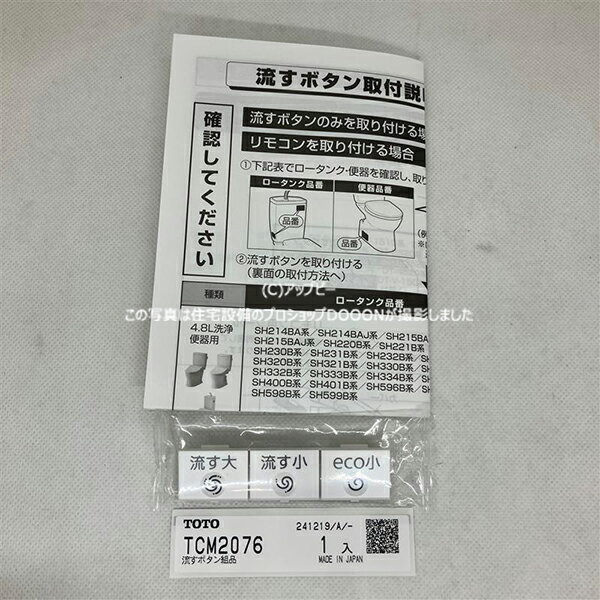 流すボタン組品 リモコン