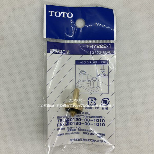 メーカー希望小売価格はメーカーカタログに基づいて掲載しています13mm水栓用こま（静音形）ハイクラスシリーズアクリルハンドル用65×18×125■使用対象商品(　)は旧形(TGK3A)、(TGL300MAA)、(TGL306MAA)、(TG...