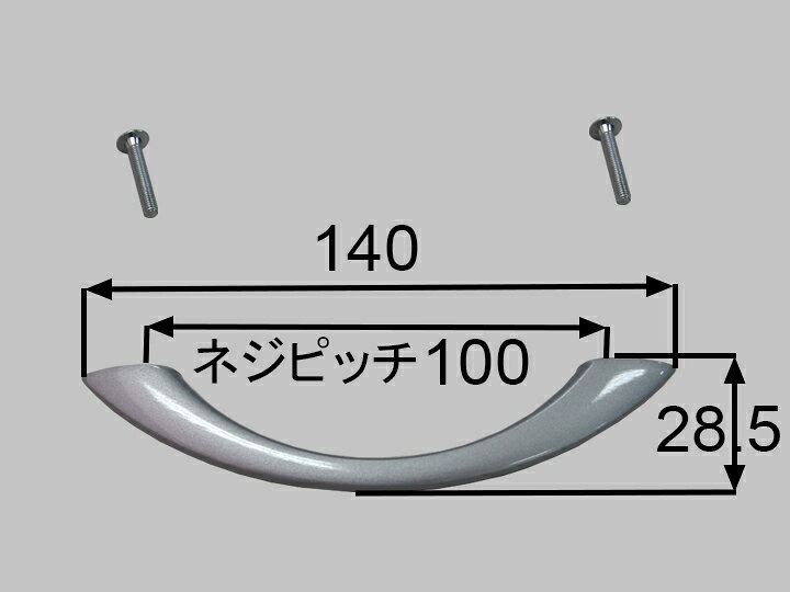 この商品のメーカーへのお問い合わせはコチラ　→　ネジピッチ100ミリ［アーチ型］W=140サンヴァリエLALAシリーズ専用表面仕上げアクリル系焼き付けシルバー色
