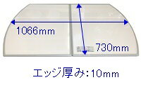 この商品のメーカーへのお問い合わせはコチラ　→　※当店ではお客様のご使用環境等の確認ができませんので商品の仕様・規格・取替適合の可否はお間違えの無いようメーカーへのご確認をお願いしております。・サイズ ：730mm×1066mm (エッジ厚...