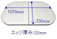 サイズ：730mm×1078mm (エッジ厚み：20mm) ※2枚組での寸法です。対象機種名：プレデンシアのラウンド浴槽12サイズ販売時期：2016年9月〜現在備考：カラー：両面ホワイト色【関連商品のご案内】保管に便利な風呂フタフックもござ...