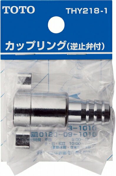 メーカー希望小売価格はメーカーカタログに基づいて掲載しています散水栓用ホース継手（ホース内径φ15用）65×20×95（接続ねじW20山14）（逆止弁付き）■使用対象商品(　)は旧形（T26NH13）、（T27NH13）、（T27CNH13...