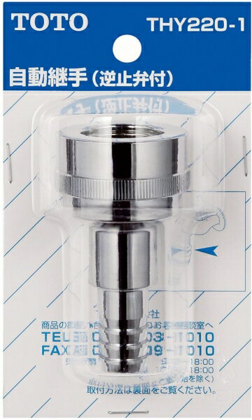 メーカー希望小売価格はメーカーカタログに基づいて掲載しています散水栓用ホース継手（ホース内径φ15用）75×45×125（逆止弁付き）■使用対象商品(　)は旧形T28AUNH13、T28KUNH13、T28UNH13、（T28ANH13）、...