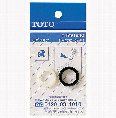メーカー希望小売価格はメーカーカタログに基づいて掲載しています16mm自在スパウト用Uパッキン65×7×125パッキン品番：93460HP、66305