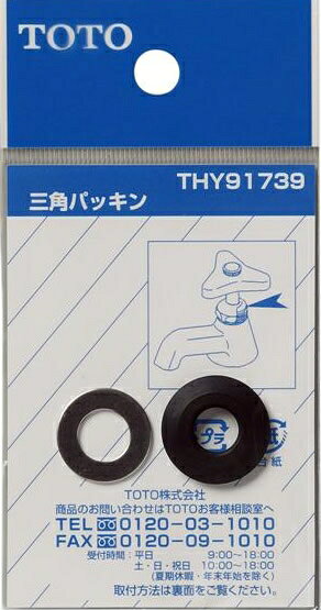 メーカー希望小売価格はメーカーカタログに基づいて掲載しています三角パッキン65×7×125座金品番：72288パッキン品番：91739HP