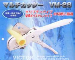 【品名】VICTOR マルチカッター年式やメーカー違いなどで予告なしに写真と変わる場合があります。色やメーカーを指定される場合は事前にご連絡ください。