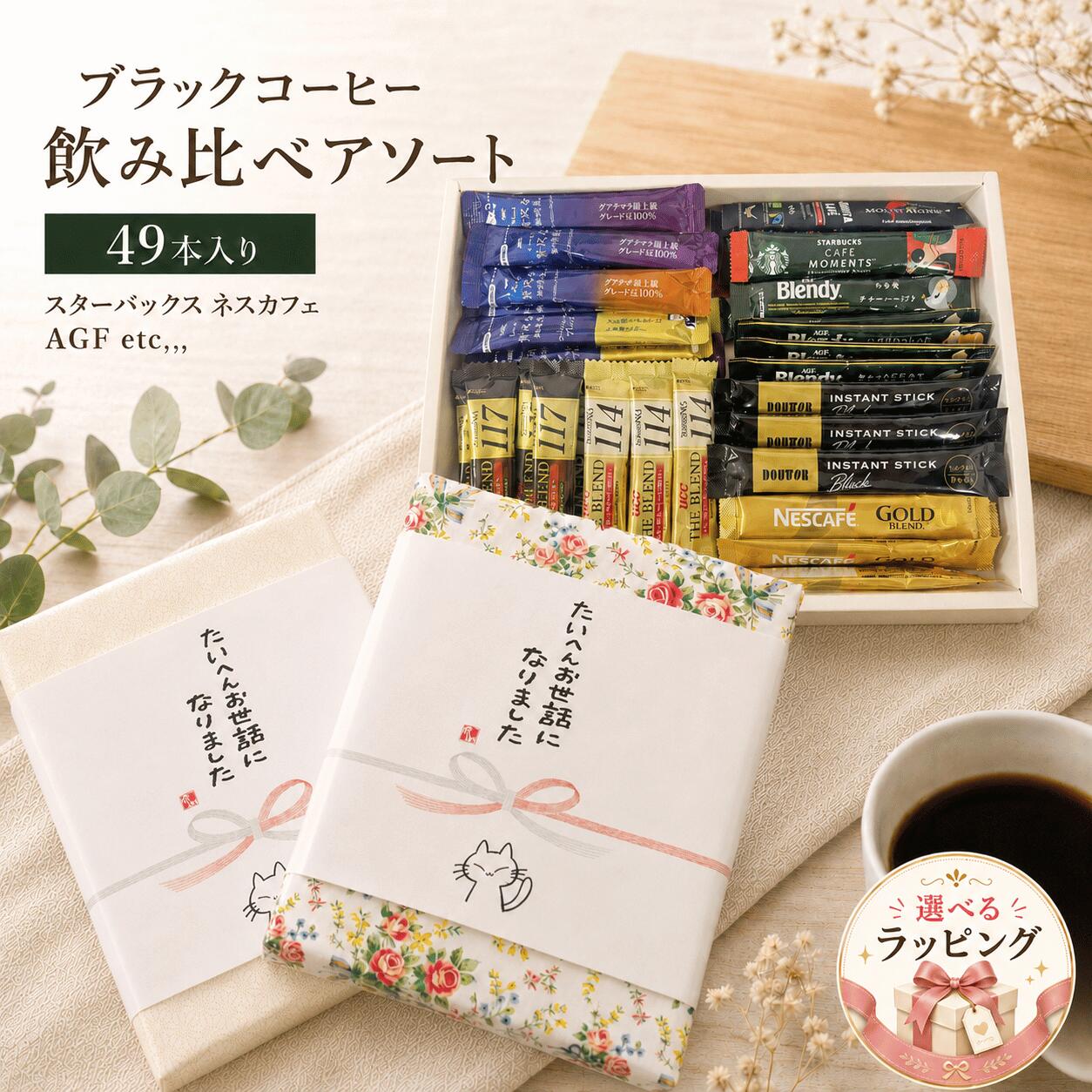 人気6ブランド飲み比べ ブラックコーヒーアソート スターバックス、ネスカフェ、AGF、ドトール、マウントハーゲン、UCCの人気6ブランドから、ブラックコーヒーだけを厳選した贅沢な飲み比べアソートセットです。自宅やオフィスで手軽に本格的なカフ...