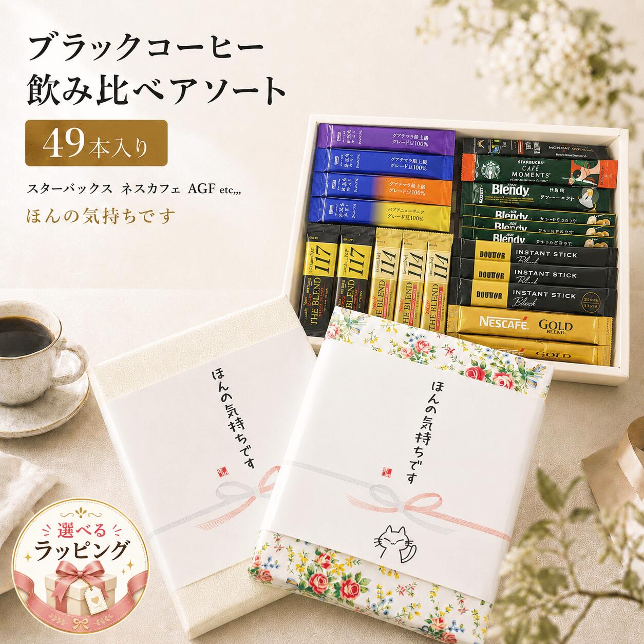 人気6ブランド飲み比べ ブラックコーヒーアソート スターバックス、ネスカフェ、AGF、ドトール、マウントハーゲン、UCCの人気6ブランドから、ブラックコーヒーだけを厳選した贅沢な飲み比べアソートセットです。自宅やオフィスで手軽に本格的なカフ...