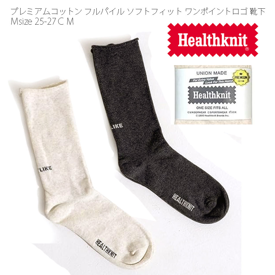 HEALTHKNIT ヘルスニット 2P クルーソックス メンズ 25-27CM プレミアムコットン フルパイル ソフトフィット ワンポイントロゴ 靴下 2足 2柄セット 国内正規品 全面裏タオル地 柔らか アメカジ ●ブランドのはじまり ...
