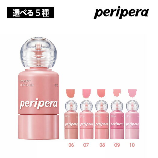 ふっくら血色を演出するリキッドチーク periperaから「【選べる5種】peripera ペリペラ シロッピー トック チーク 9g SYRUPY TOK CHEEK 9g」販売中です！ ・06 NUTTY MILKTEA ・07 FLU...