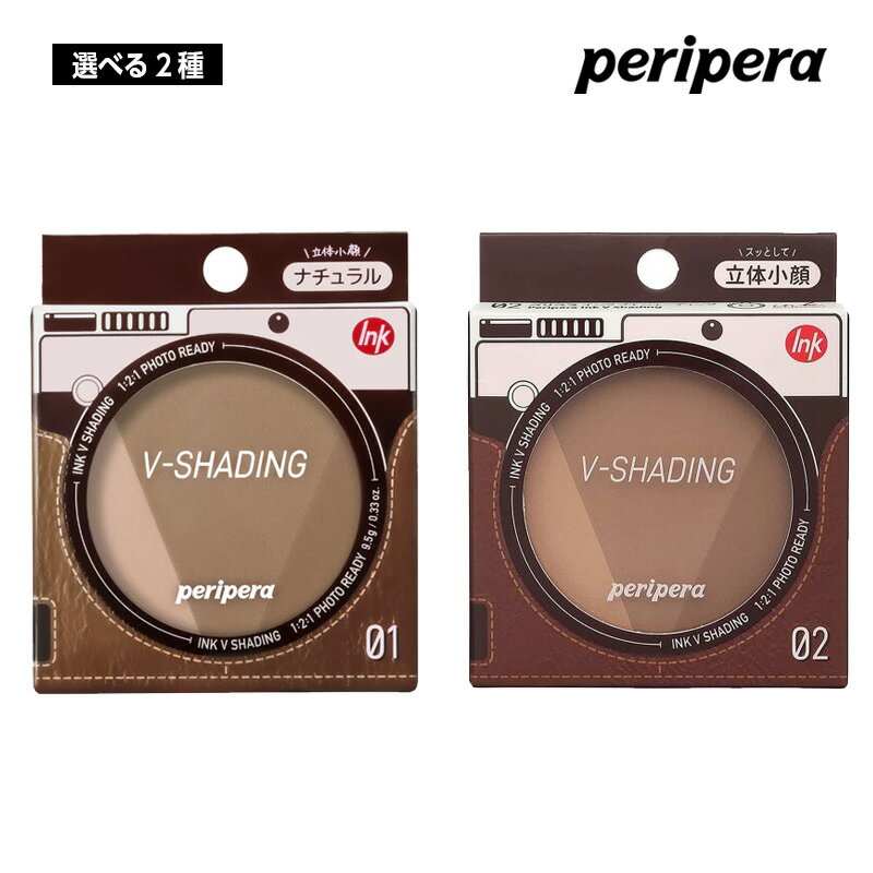 自分にピッタリのシェーディングカラーが見つかる?? periperaから「【選べる2種】インク ブイ シェーディング 9.5g(01/02) INK V SHADING」販売中です！ ・01アーモンドブラウン(Almond Brown) ・...