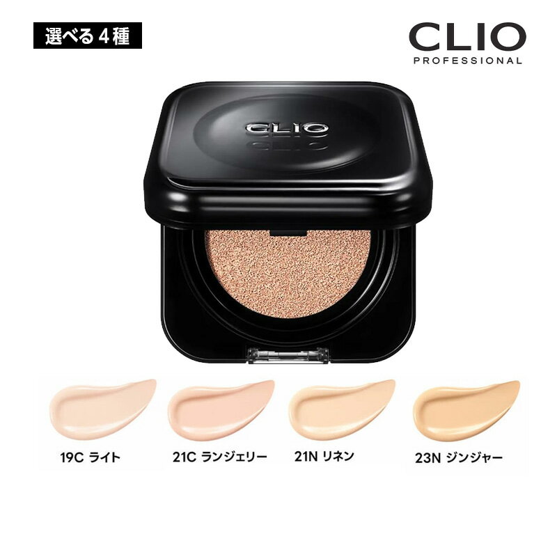 CLIO KILL COVER THE NEW FOUNWEAR CUSHION ・19C LIGHT：明るめのクールトーン ・21C LINGERIE：自然な明るさのピンク系トーン ・21N LINEN：標準的なナチュラルトーン ・23N...