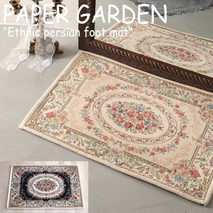 ペーパーガーデン ラグ PAPER GARDEN Ethnic persian foot mat エスニック ペルシアン フットマット BEIGE ベージュ NAVY ネイビー 韓国雑貨 3814881510 ACC 韓国インテリアブランド...