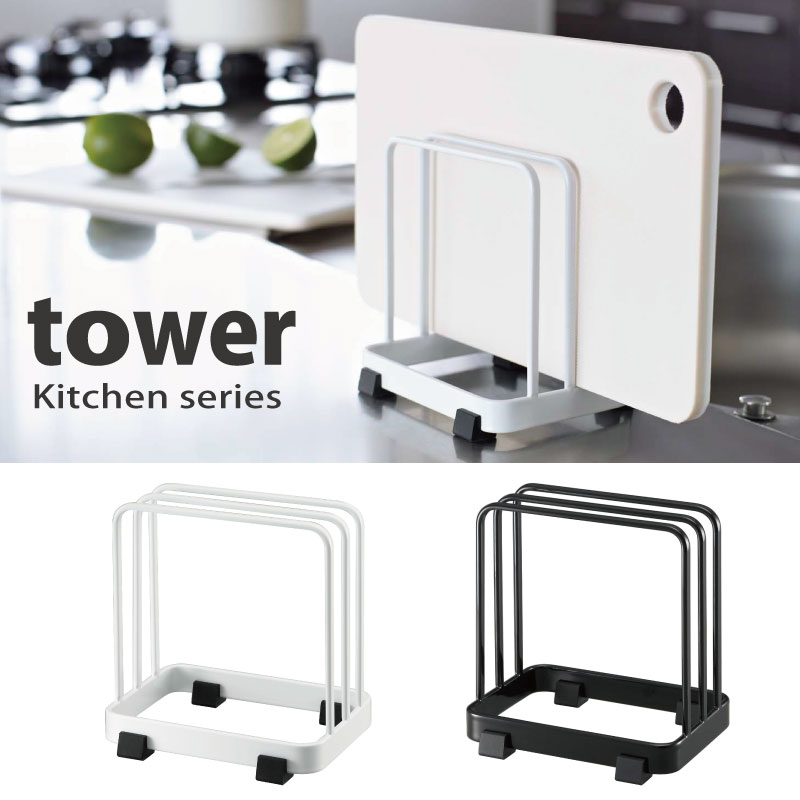 ギフト対応アイコンの詳細はこちらをクリック TOWER 人気のタワーシリーズ まな板をコンパクトに収納 tower キッチン まな板スタンド まな板立て タワー 商品名 TOWER カッティングボードスタンド まな板スタンド 寸法 : 幅 ...