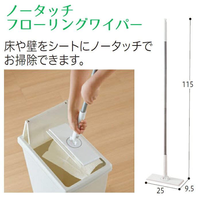 --------------------------------------------------------- 【商品の説明】 ◇シートに触らずフロア掃除！ シートにノータッチ！フロアや壁をらくらくお掃除！ ・自立するので保管に便利。 ...