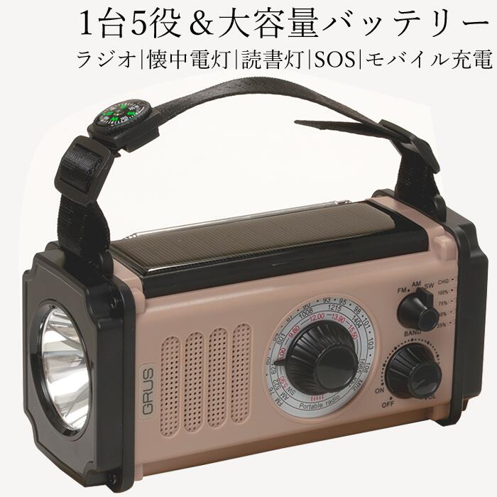 --------------------------------------------------------- 【商品の説明】 ◇実用性とインテリア性を兼ね備えた多機能ラジオ いざという時に！10000mAhの大容量バッテリー搭載！1台...