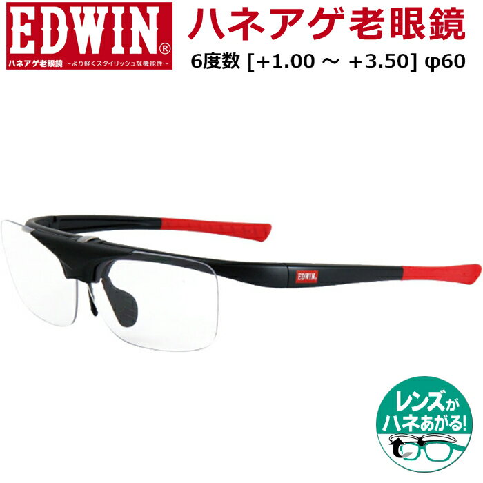 --------------------------------------------------------- 【商品の説明】 ・ワンタッチでレンズを上下できるハネアゲ式。・老眼鏡を掛け外しする手間を減らすため、跳ね上げ機能が搭載されて...